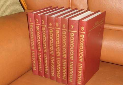 М.шолохов псс 8т. люкс книги как новые