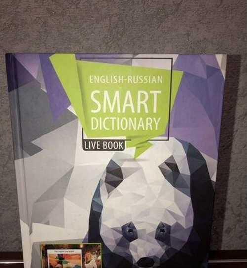 English-russian Smart dictionary live book Книга п