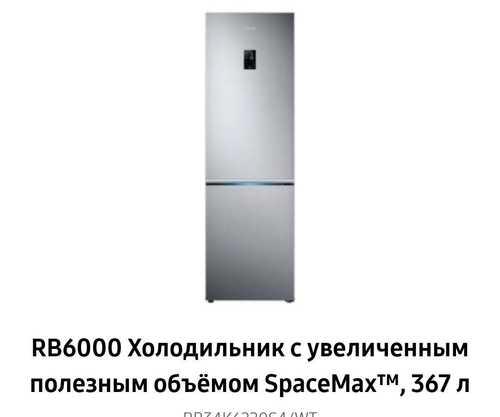 RB34K6220S4/WT RB6000 Холодильник SAMSUNG 367л, с