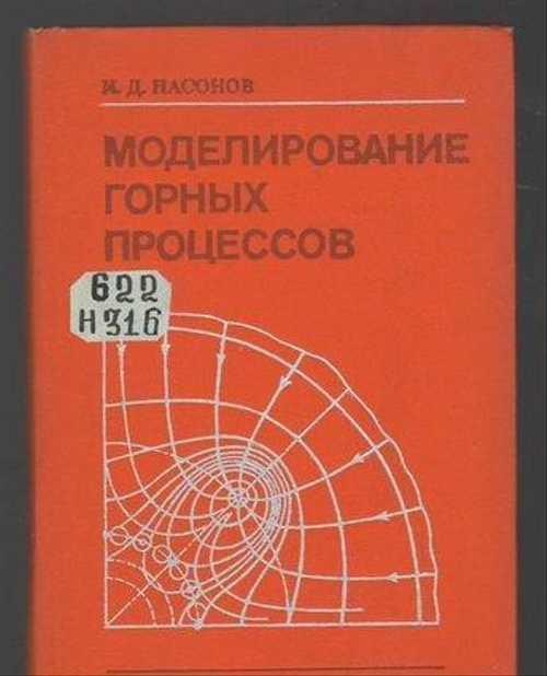 Книги свойства горных пород горное давление