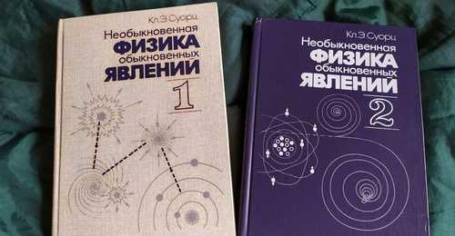 К. суорц необыкновенная физика