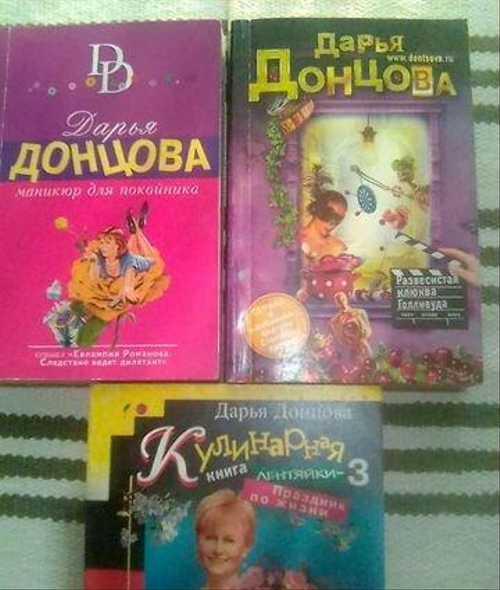 Книги детективы Донцова