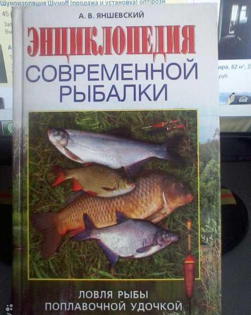 Энциклопедия современной рыбалки, журналы Мото
