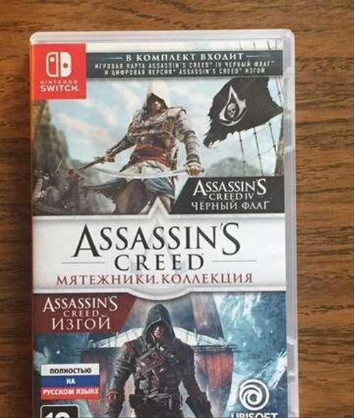 Assassins creed Мятежники.Коллекция