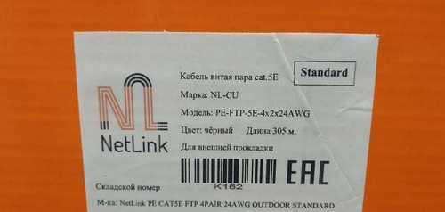 Кабель NetLink NL-CU-PE-FTP-5Е outdoor уличный FTP