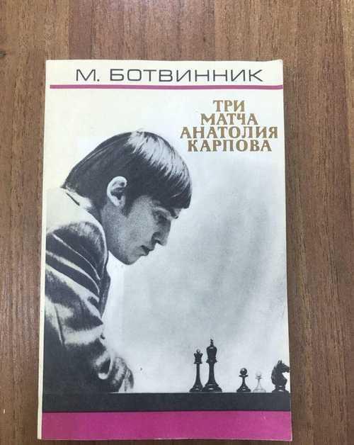 Книги о шахматах