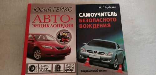 Книги по обучению вождению автомобиля