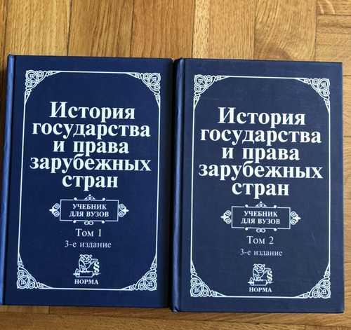 Учебник История государства и права зарубежных стр