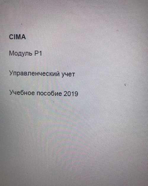 Учебник и задачник cima P1 и P2 rus Kaplan 2019