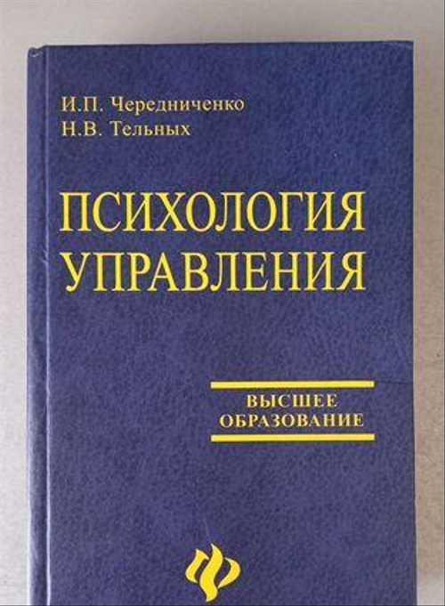 Учебник "Психология управления"