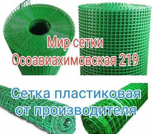 Мир сетки. Сетка пластиковая высота 50см. Сетка пластиковая 15×15 см ширина 1.5 метров купить в Краснодаре.