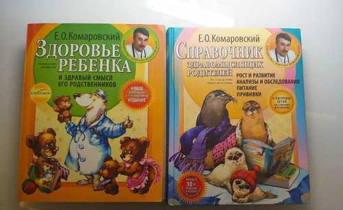 Комаровский книги