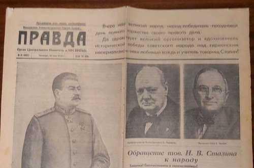 Газеты 1945 г. Правда Известия