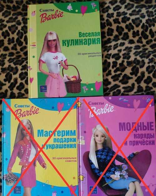 Советы Barbie