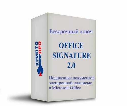 Криптопро office signature как подписать документ word