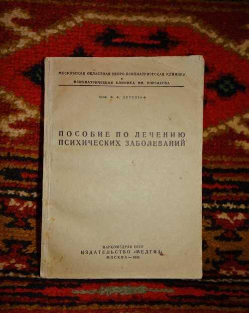 Книги по психиатрии