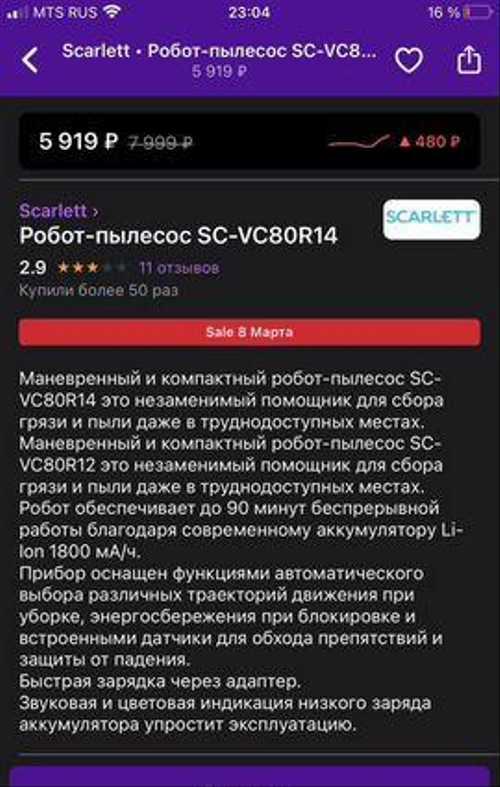 Робот пылесос scarlett