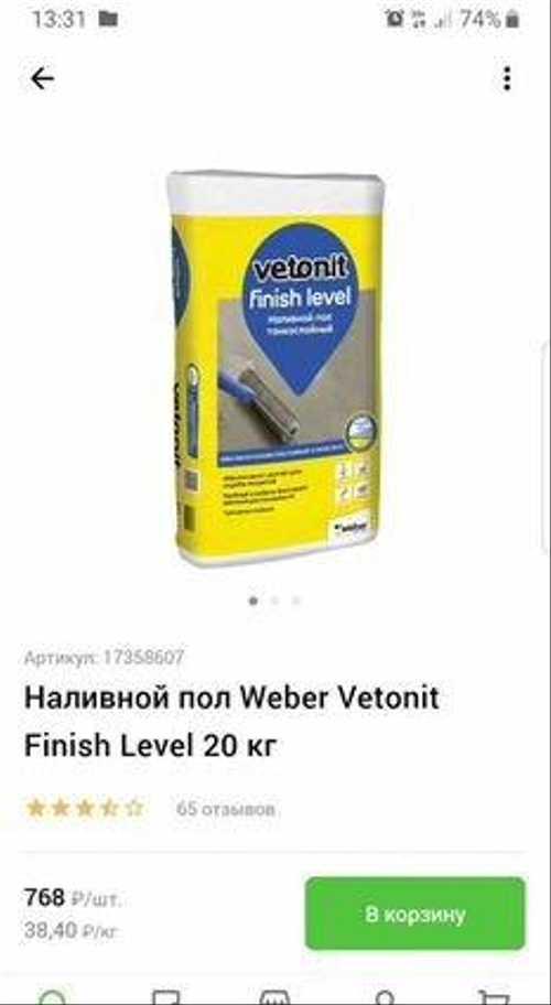 Наливной пол Weber Vetonit Finish Level 20кг