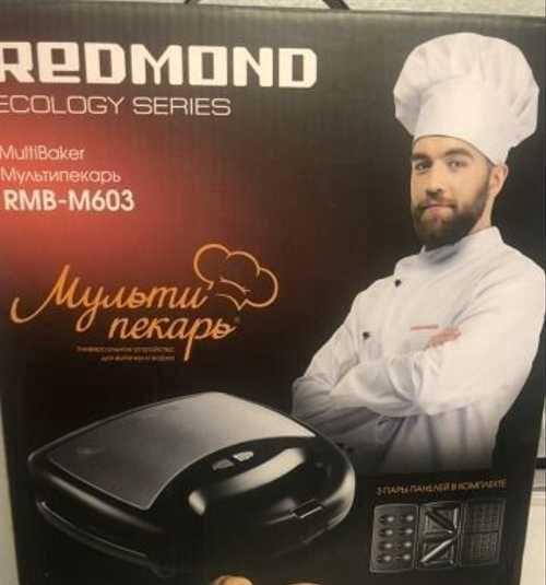 Мультипекарь redmond RMB-M603