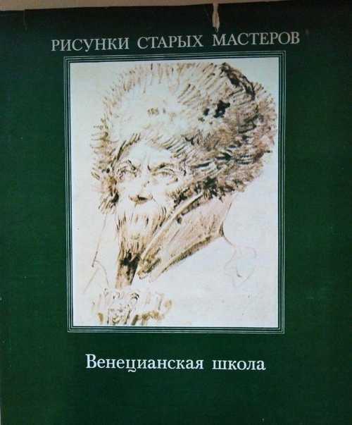 Венецианская школа. Теризио Пиньятти