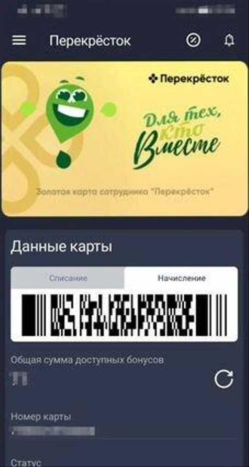 Карты x5 перекресток. Карта перекресток. Дисконтная карта перекресток. Карта перекресток воспользоваться. Пятерочка и перекресток Единая карта.