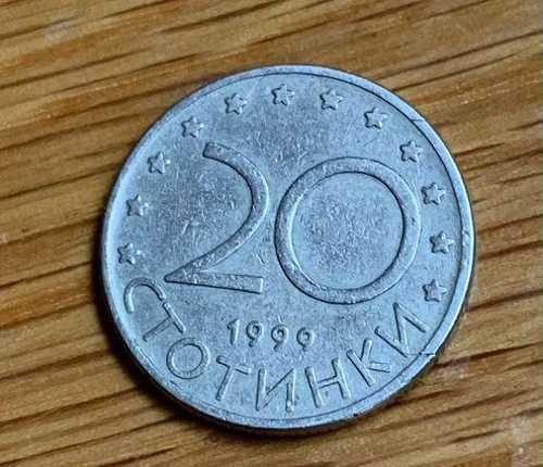 20 стотинки 1999 Болгария монета