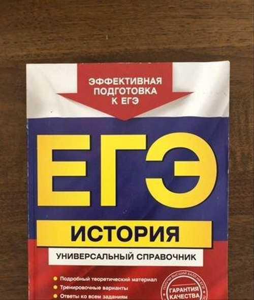 Егэ история приложение