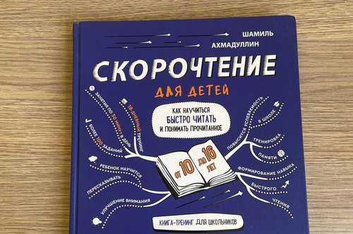 Книга детская Скорочтение Ш. Ахмадулин