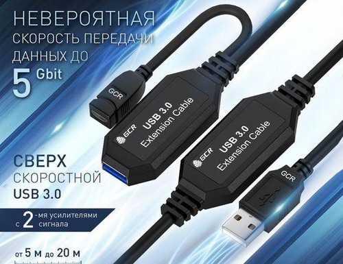 Кабель удлинитель GCR USB 3.0 7,5 метров