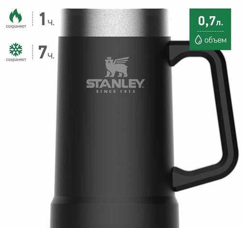 Термокружка Stanley Adventure Vacuum Stein, черный