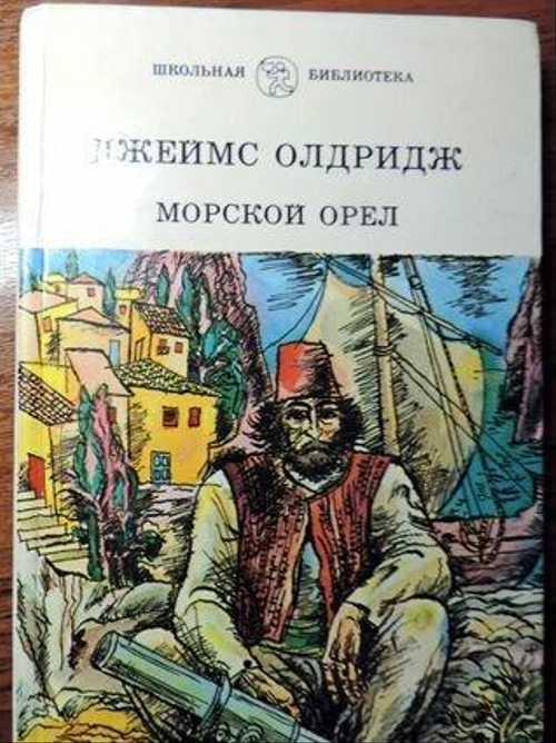 "Морской орел", Черчиль, С де Бержерак, Саламина