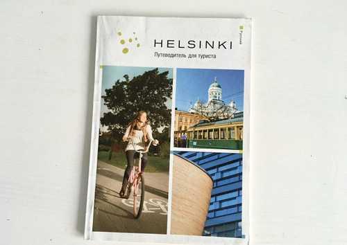 Хельсинки карта путеводитель гид Helsinki