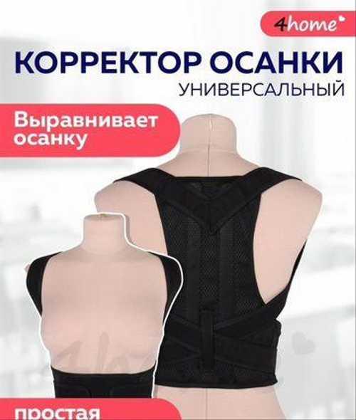 Корсет для осанки