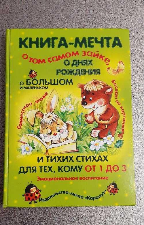 Книга о зайке