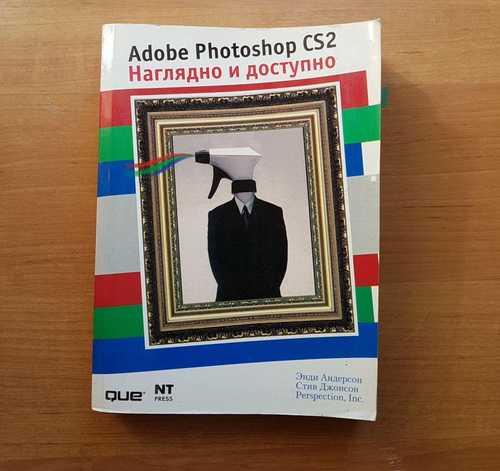 Adobe Photoshop CS2 учебник