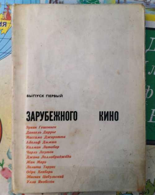 Книга актёры зарубежного кино