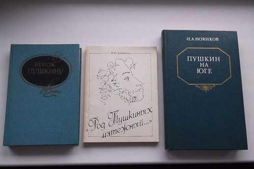 Книга А.С.Пушкина