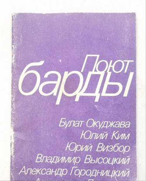 Поют бардыРедактор Максим Дунаевский. Автор: Поют