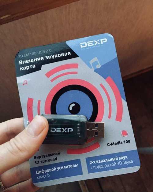 Внешняя звуковая карта dexp 3d драйвер