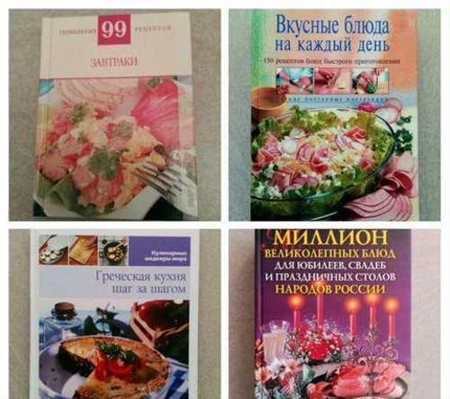 Кулинарные книги с рецептами 4 шт