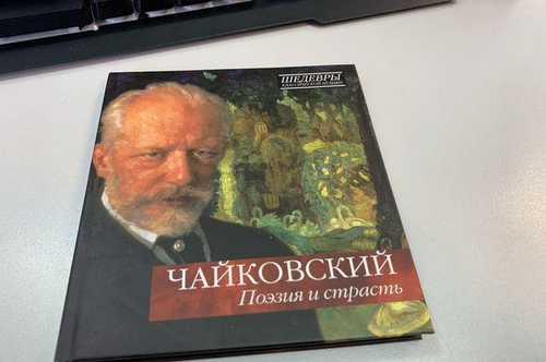 Шедевры классической музыки на CD