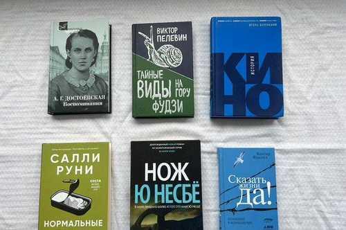 Книги Пелевин,Франкл,Достоевская,Руни,Несбё