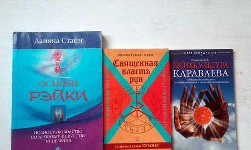 Книги по эзотерике, магии, психологии-6 часть