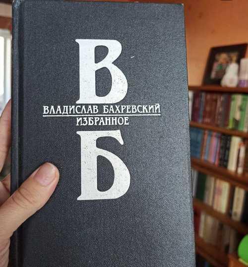 Бахревский тишайший показать книгу