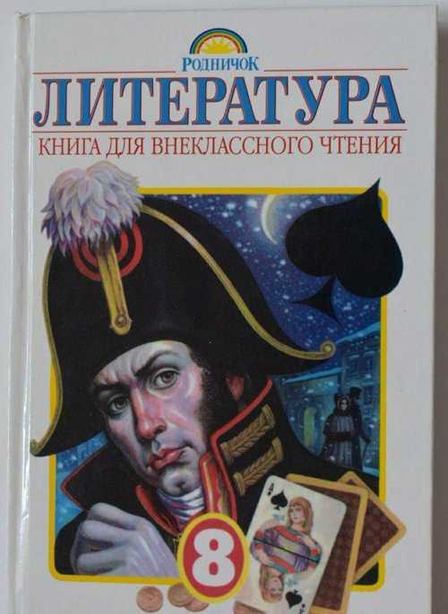 Литература книга для внекласного чтения