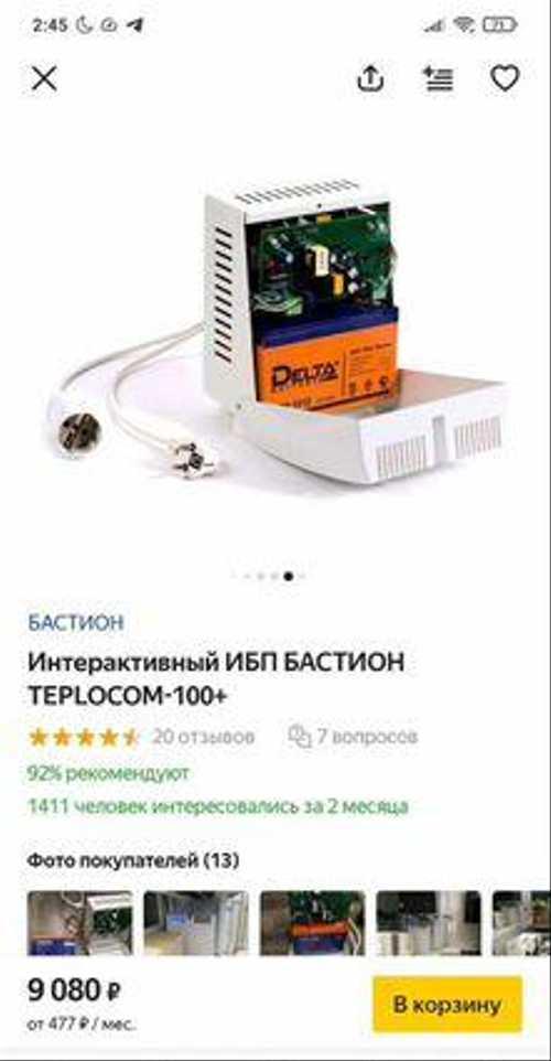 Интерактивный ибп бастион teplocom-100+