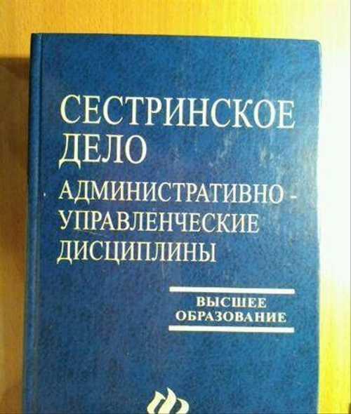 Сестринское дело учебник. Сестринское дело учебник 2020. Сестринское дело в онкологии учебник.