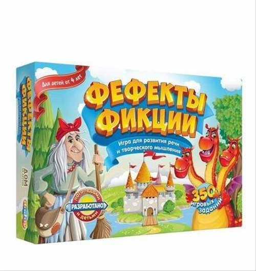 Игра Фефекты фикции