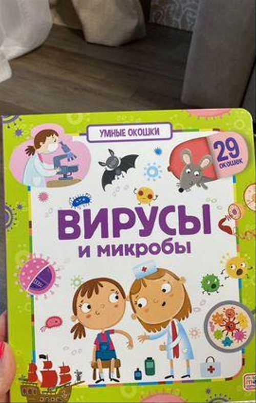 Книга умные окошки