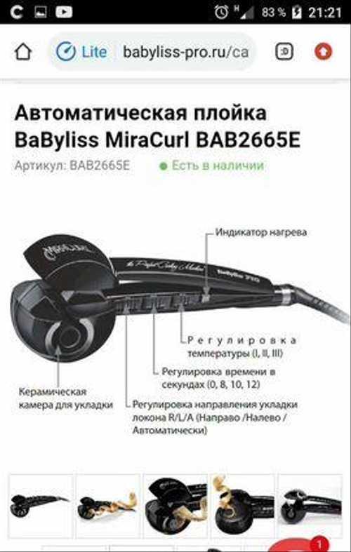 Автоматическая плойка Babyliss